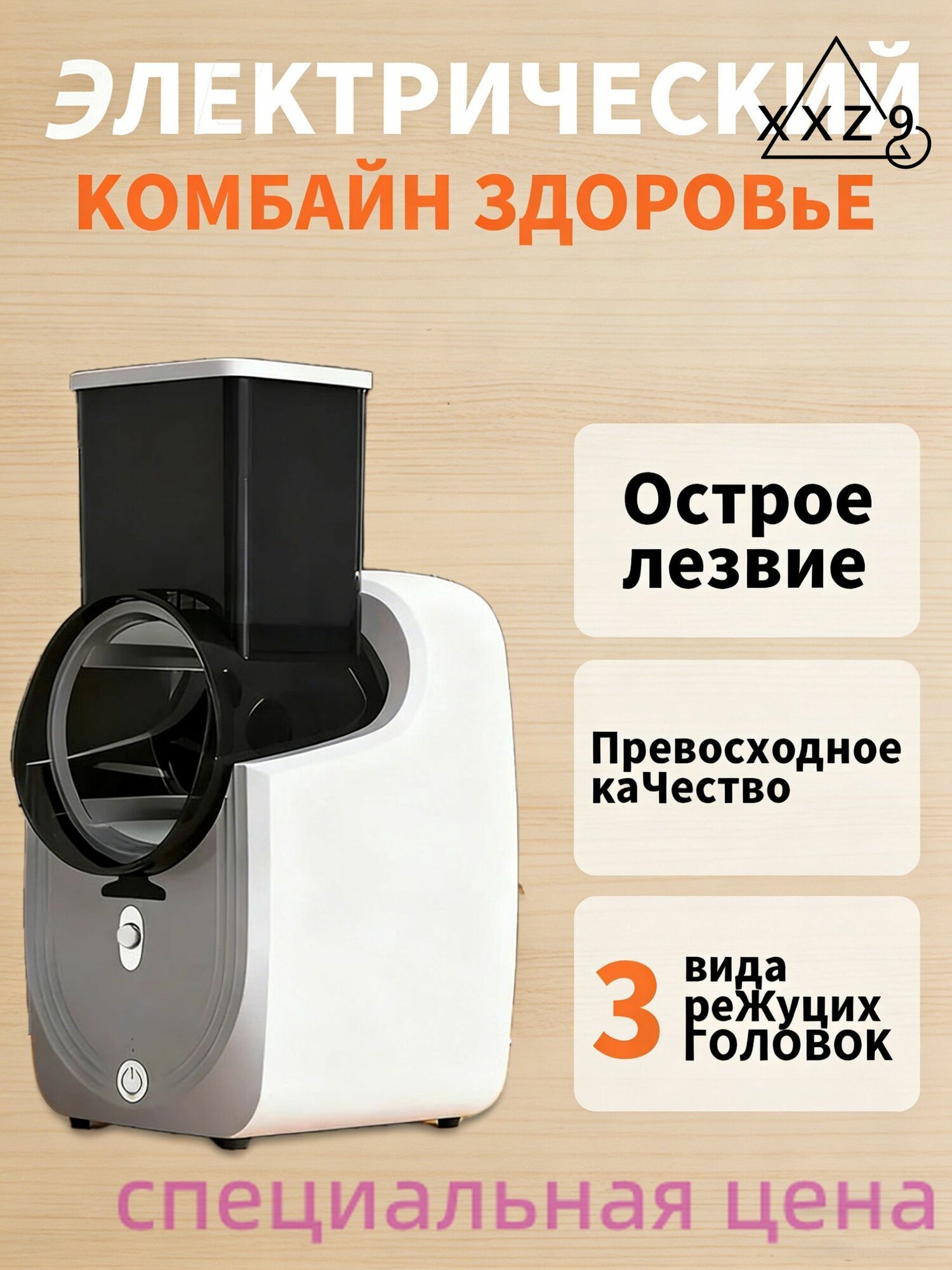 Электрический комбайн здоровье для овощей