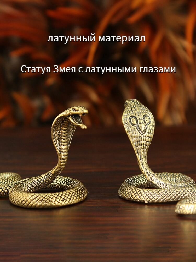 Маленькая статуэтка кобры из латуни, декоративное произведение искусства