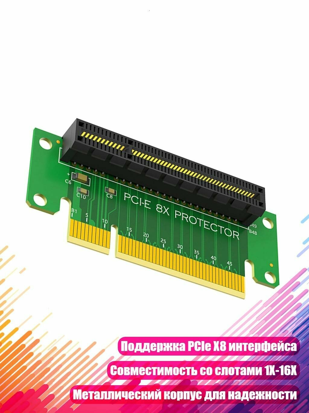 Адаптер PCIe 8x под углом 90 градусов для сервера 1U, закрытая сторона