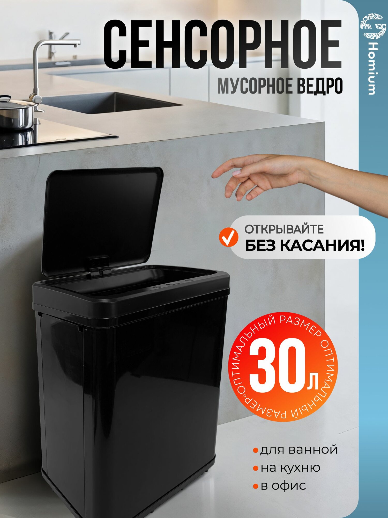Мусорное ведро для кухни и туалета сенсорное, умное мусорное ведро, цвет черный, 30 л