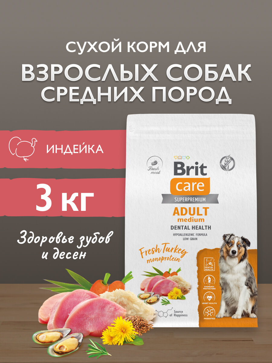 Сухой корм для взрослых собак средних пород супер-премиум с индейкой 3 кг Брит Кеа