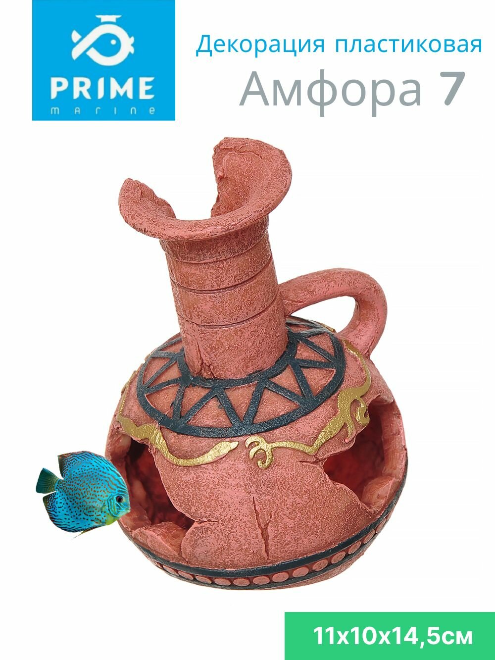 Декорация для аквариума Prime "Амфора 7" 11х10х14,5см