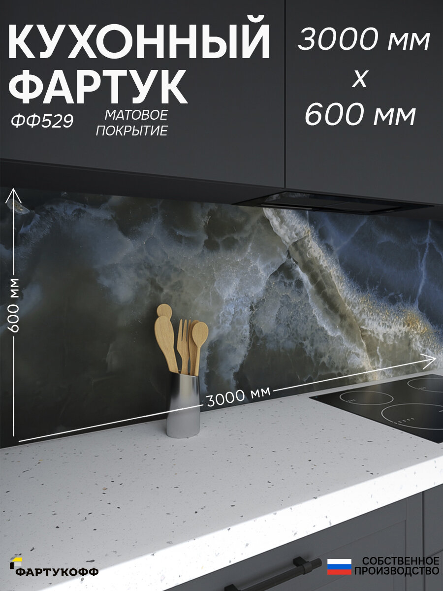 Фартук кухонный на стену, "Мрамор ФФ 529", 3000*600*0,8 мм, матовый, фотопечать на ПВХ с жиростойким покрытием