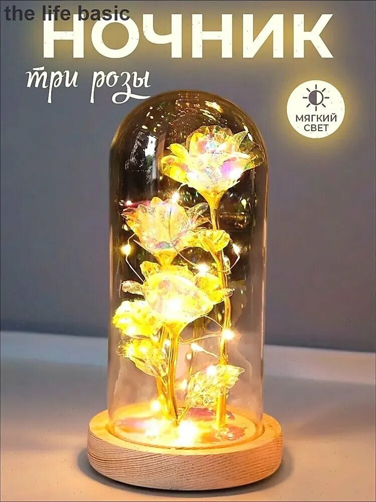 Ночник роза в колбе