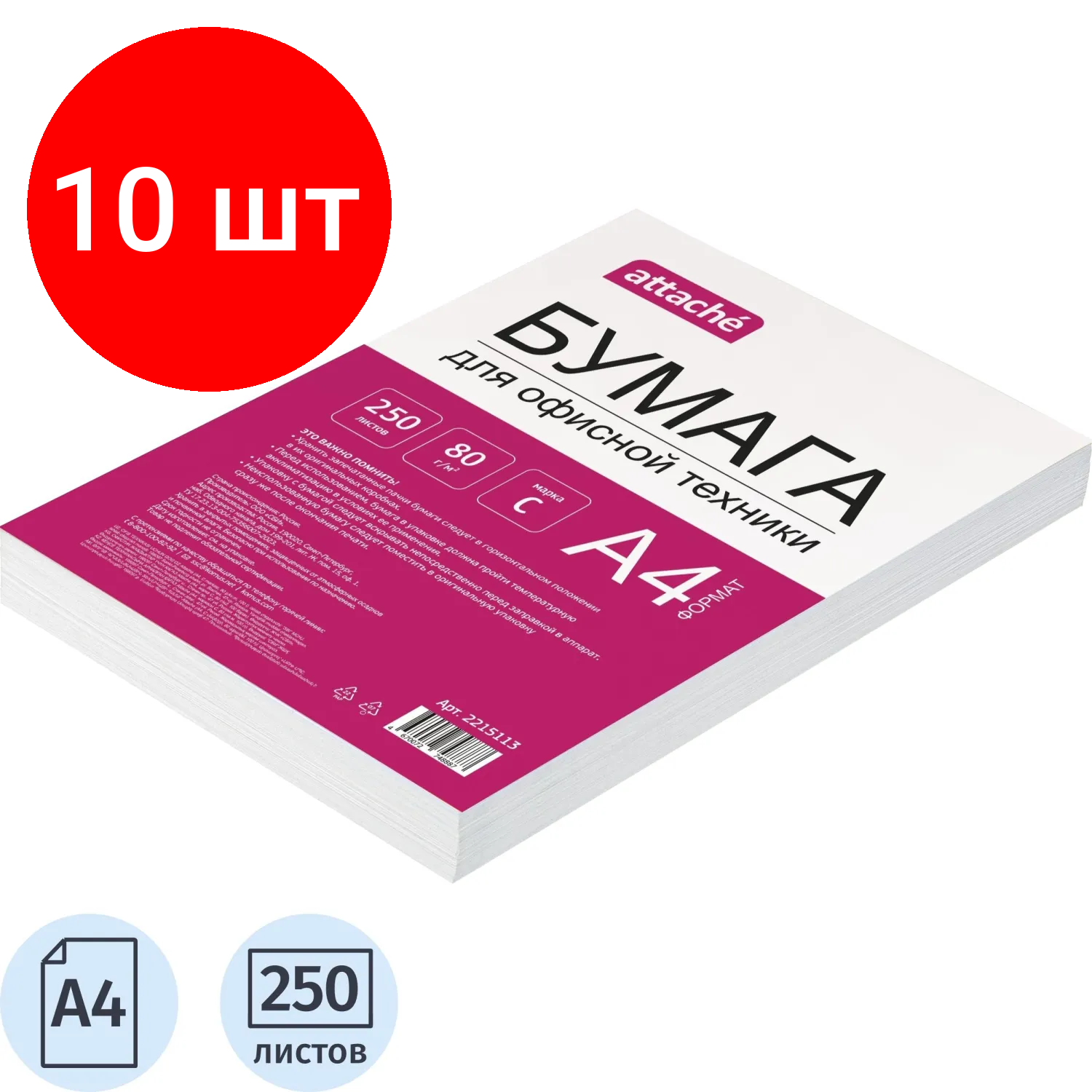Комплект 10 штук, Бумага Attache (А4, марка С, 80 г/кв. м, 250 л)