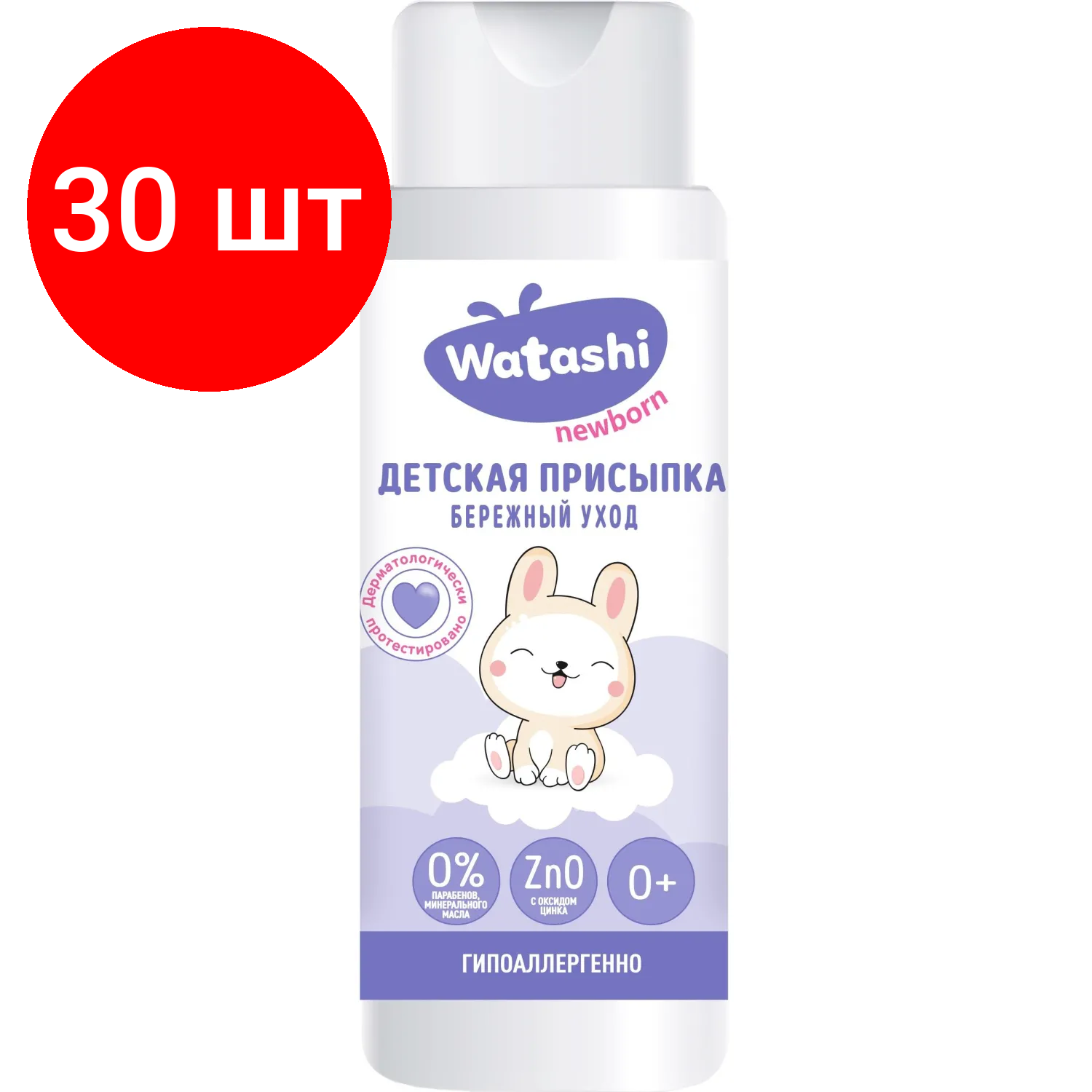 Комплект 30 штук, Присыпка детская WATASHI 0+ 100 гр/8