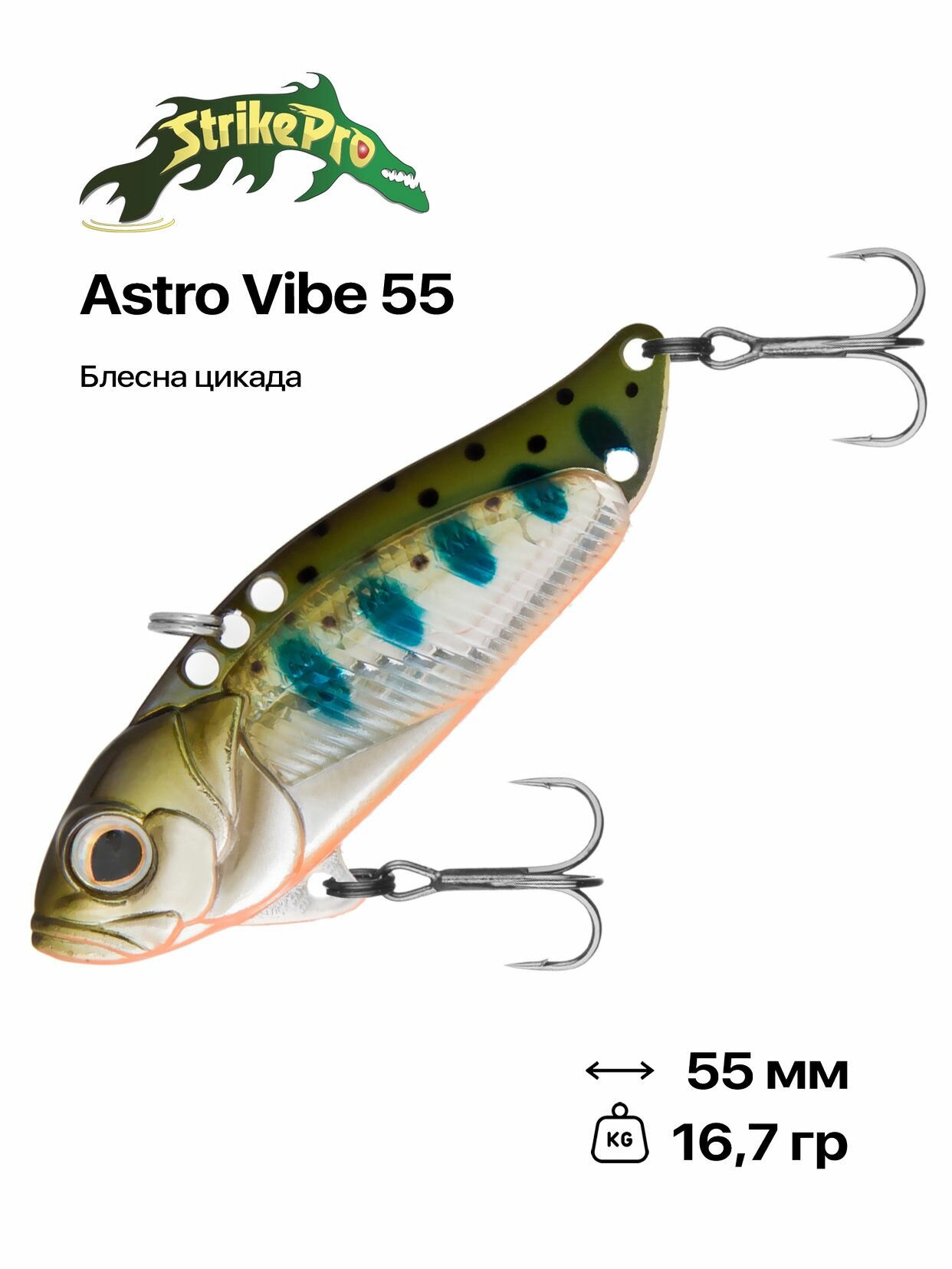 Блесна цикада Strike Pro Astro Vibe 55, 55 мм, 16,7 гр, #152E-UV