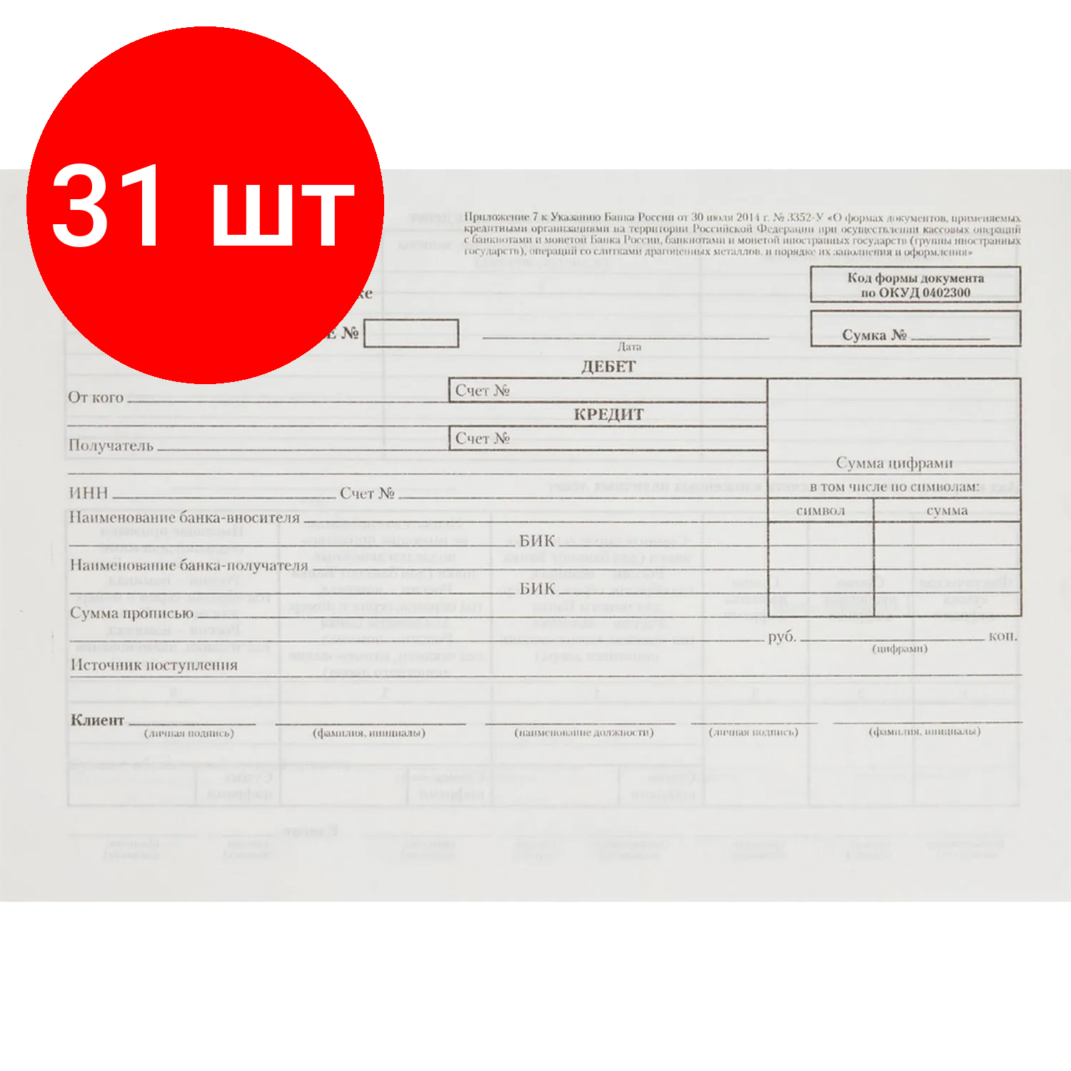 Комплект 31 штук, Бланк Препровод. вед-ть денеж. наличн. (кн.100л.) офсет т/у 6