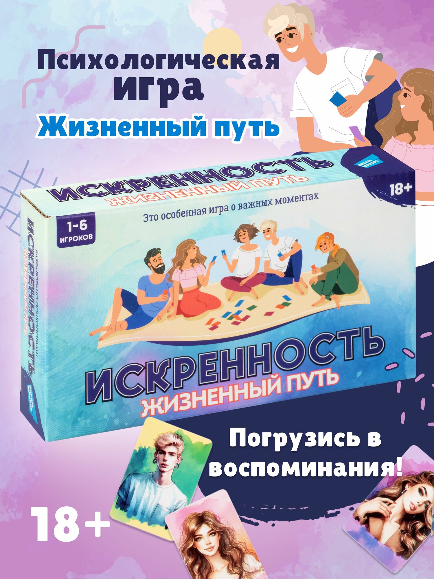 Психологическая игра