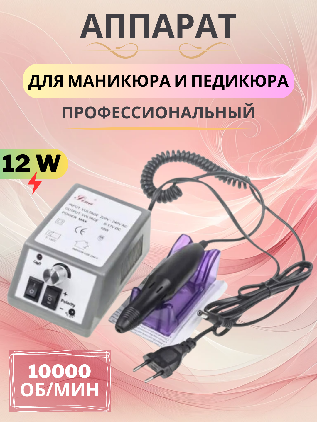 Аппарат для маникюра и педикюра МС2000, серый