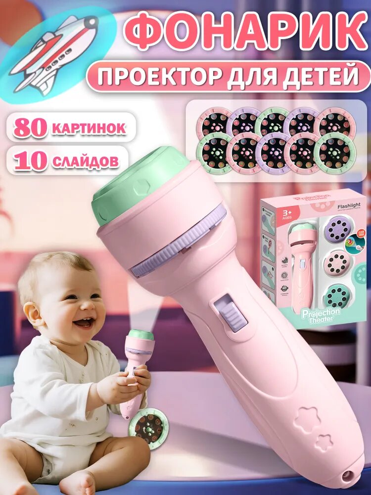 Фонарик-проектор, обучающий, для детей, пластик, от 1 до 7 лет, 10 слайдовых дисков, 80 картинок