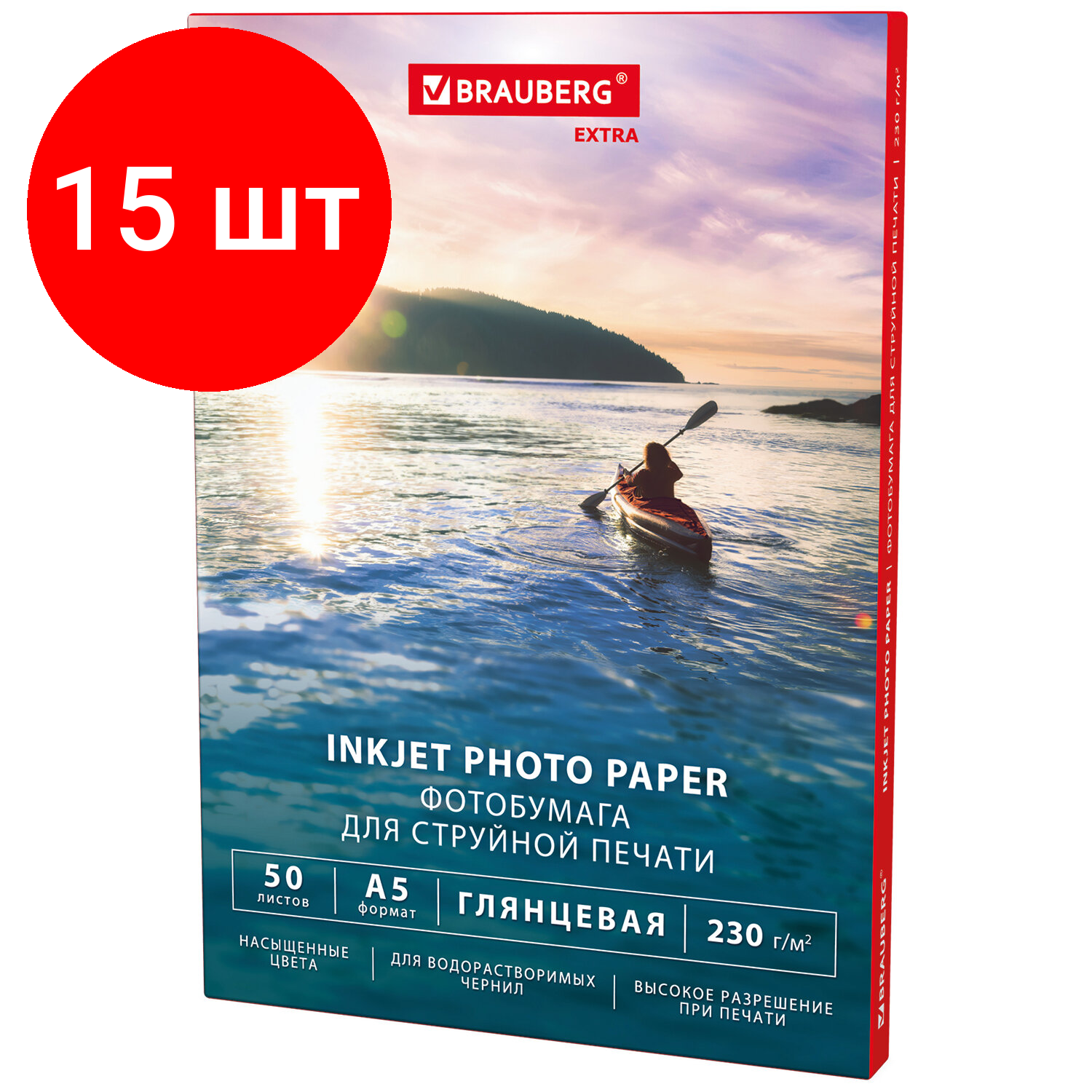 Комплект 15 шт, Фотобумага глянцевая, А5, 230 г/м2, односторонняя, 50 листов, BRAUBERG EXTRA, 364476