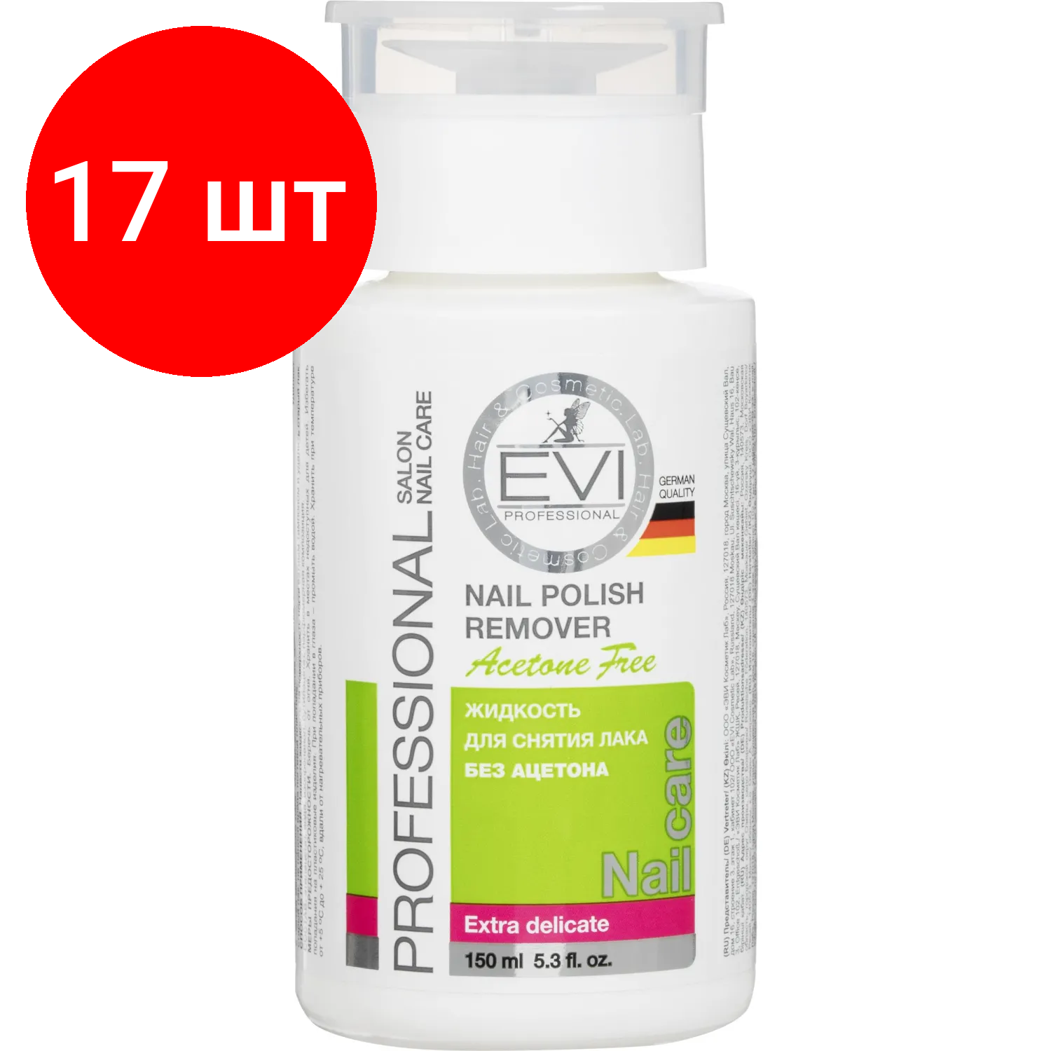Комплект 17 штук, Жидкость для снятия лака без ацетона с помпой-дозатором 150мл