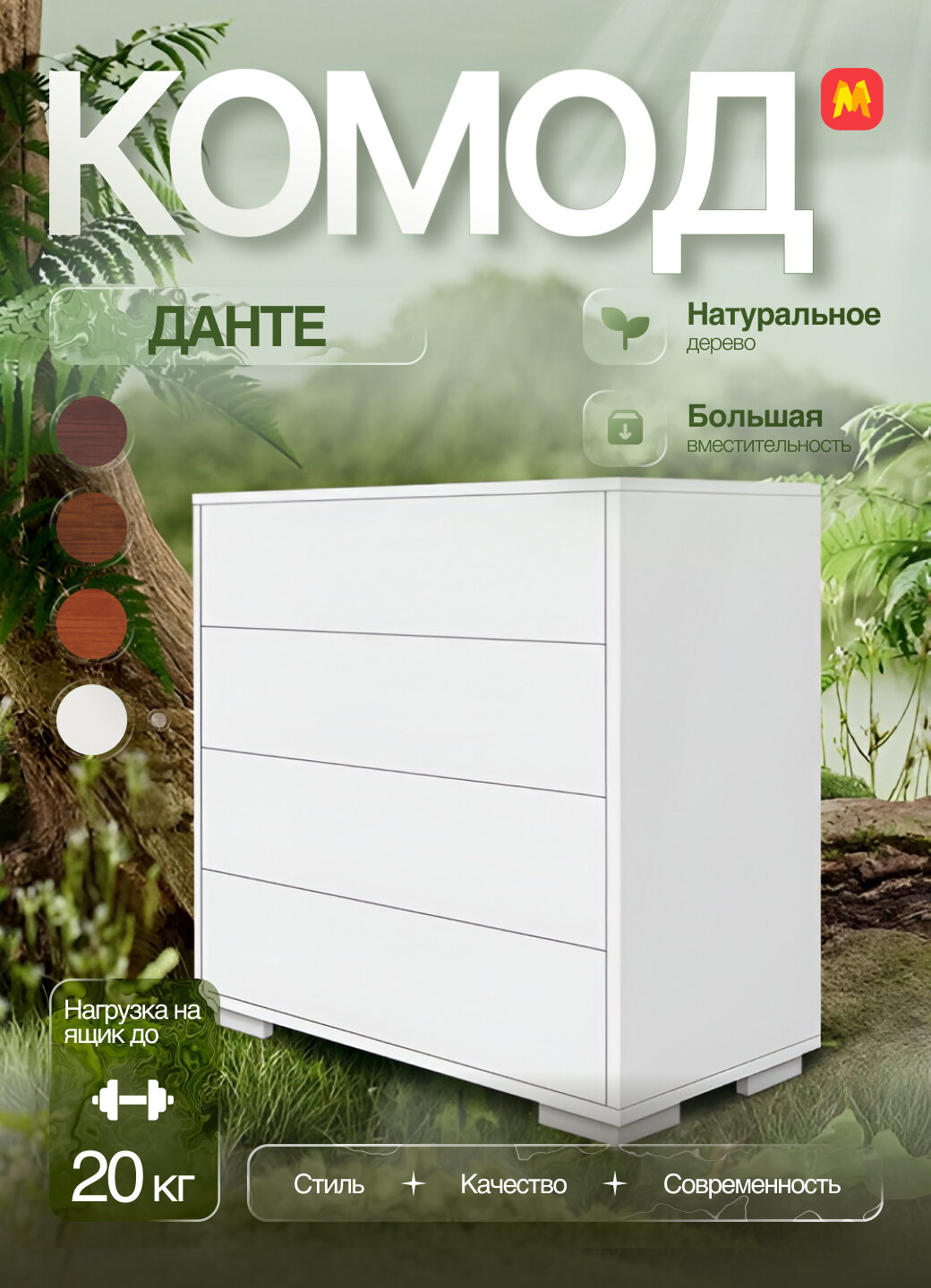 Комод для одежды Данте из массива сосны в цвете белая эмаль, 4 ящика, 90x48x90 см