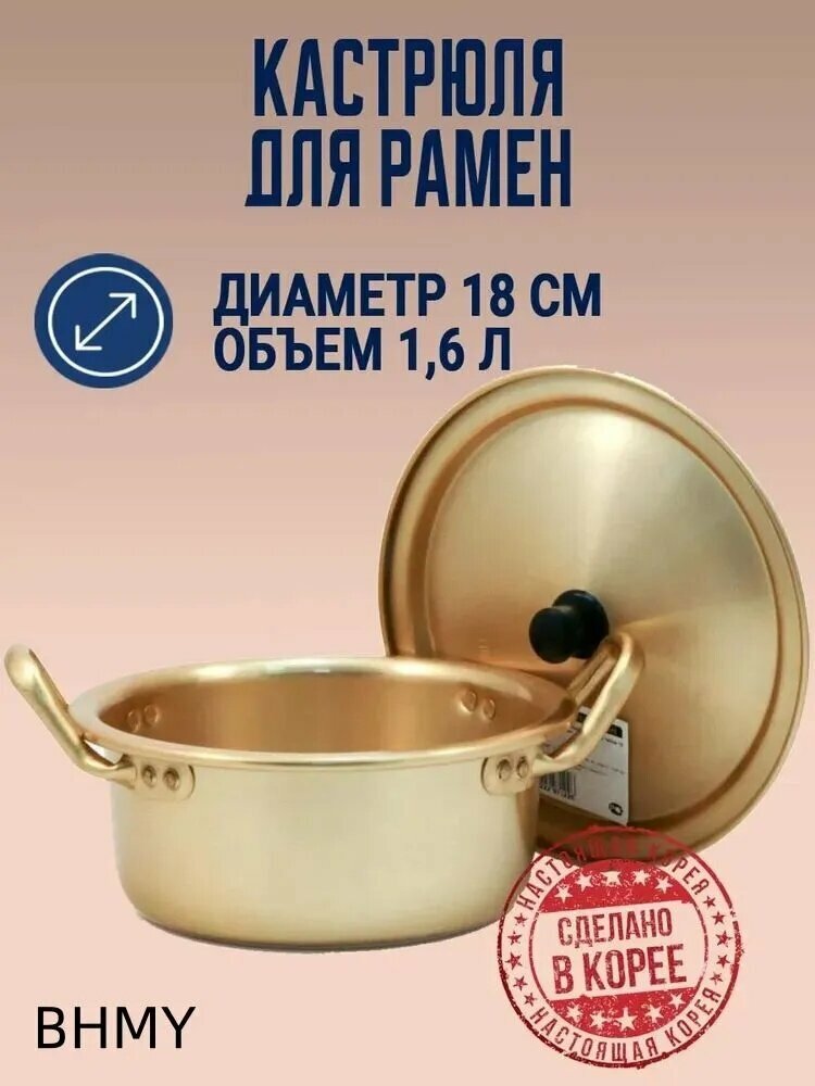 Корейский котел для рамена Корейский желтый алюминиевый котел, 1,6 л, 1 шт