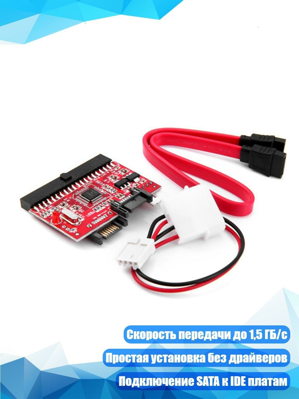 IDE to SATA преобразователь