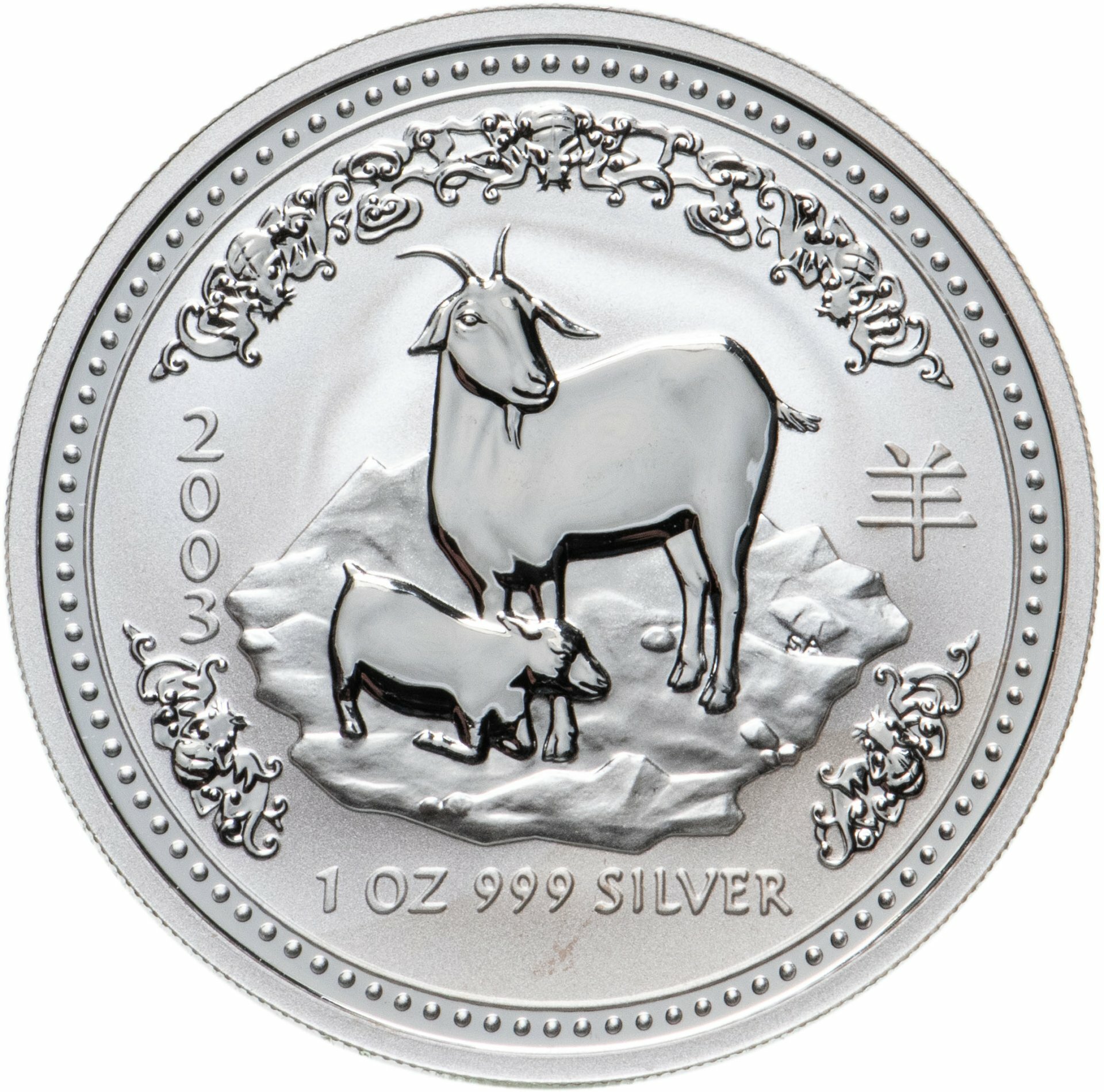 Австралия 1 доллар 2003 "Восточный календарь Год козы", Серебро 999, в сохранности UNC