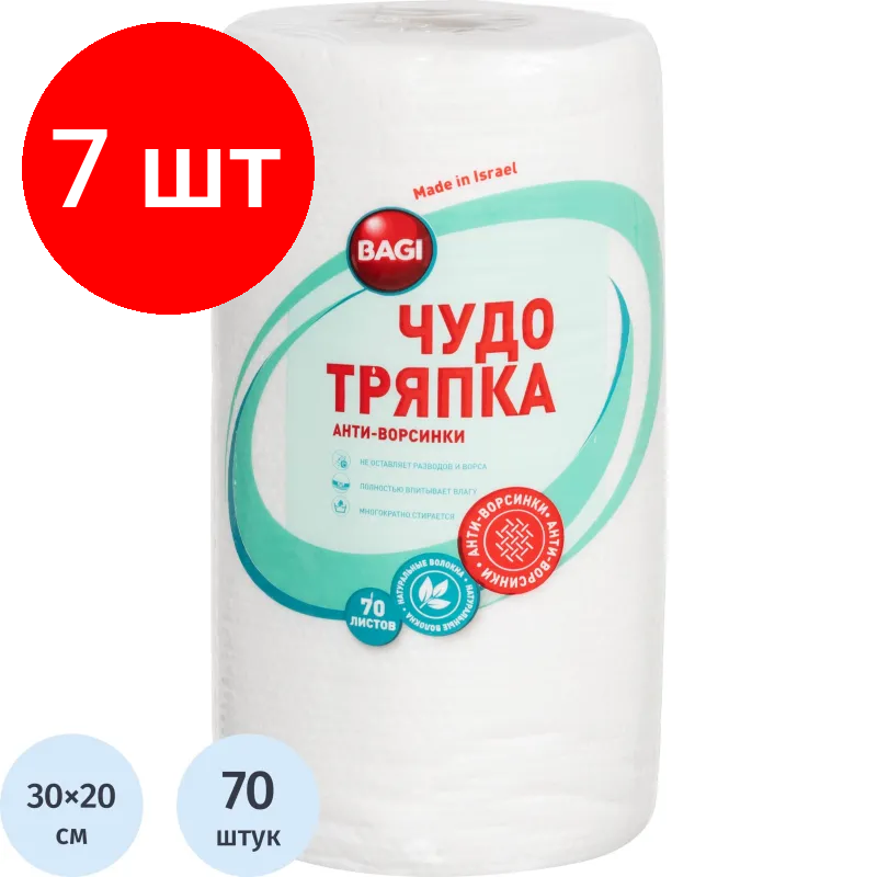 Комплект 7 рул, Салфетки хозяйственные Bagi Чудо-тряпка Анти Ворсинка 20х30 70 л рулон