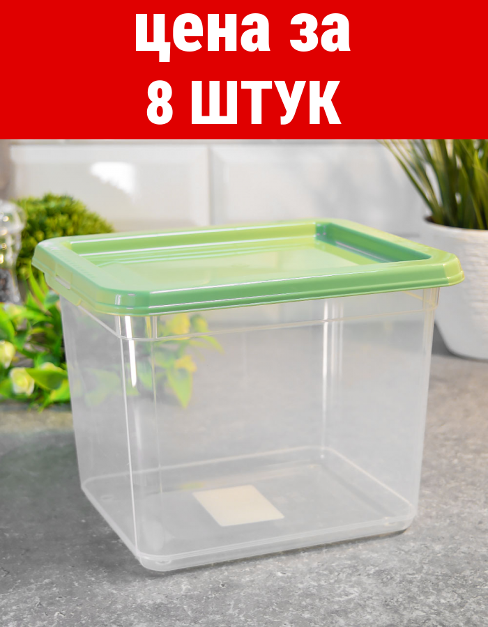 Комплект 8 шт, Контейнер для продуктов 2.5л прямоугольный