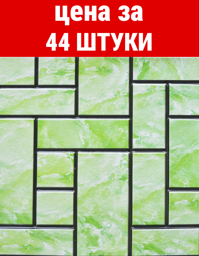 Комплект 44 шт, Панель самоклеящаяся 30*30см "Кирпичики", цвет бело-зеленый (YL-8008)