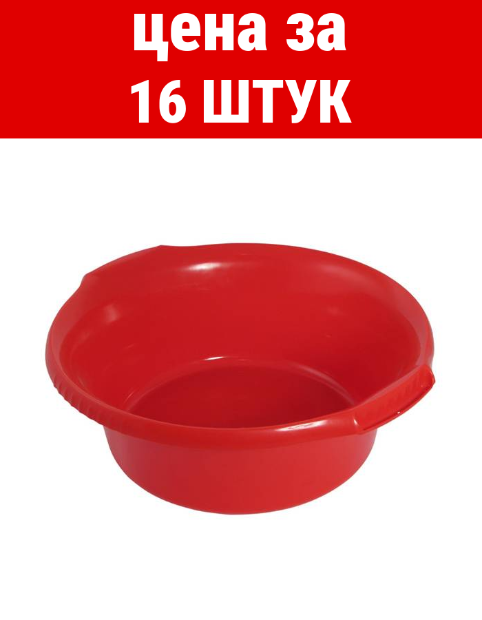 Комплект 16 шт, Таз 9л "Водолей" круглый