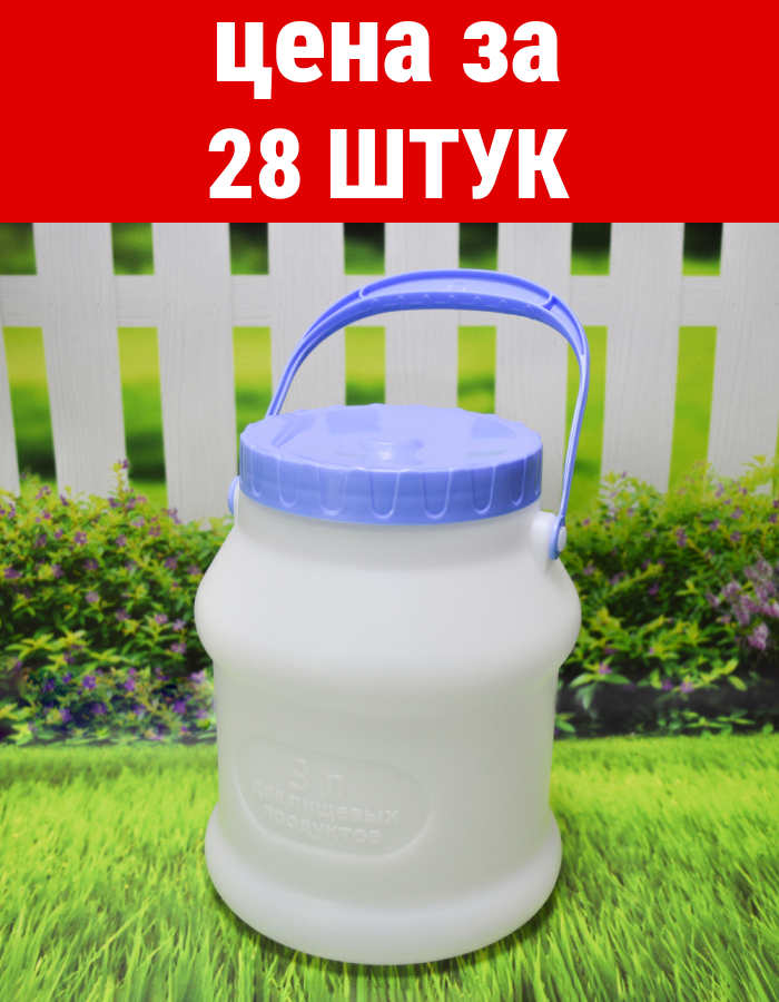 Комплект 28 шт, Бидон 3л "Просперо"