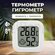 Термогигрометр