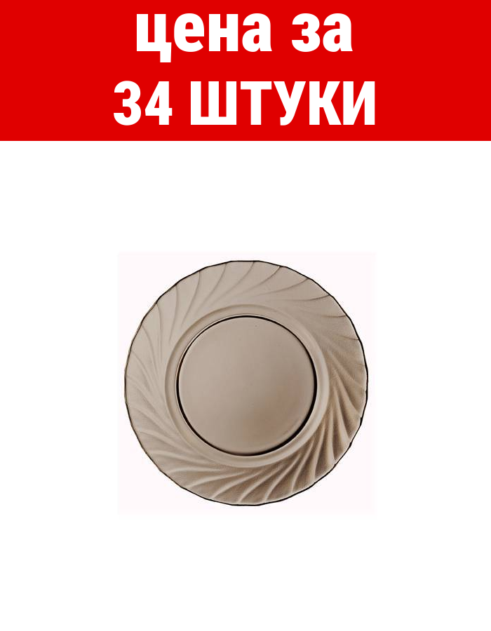 Комплект 34 шт, OCEAN ECLIPSE тарелка обеденная 24см
