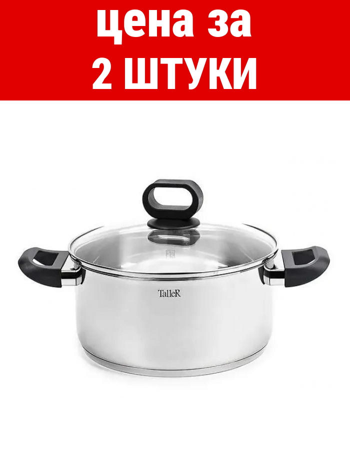 Комплект 2 шт, кастрюля нерж 5.1Л тиана СТ/КР мерная шкала для всех видов плит TALLER