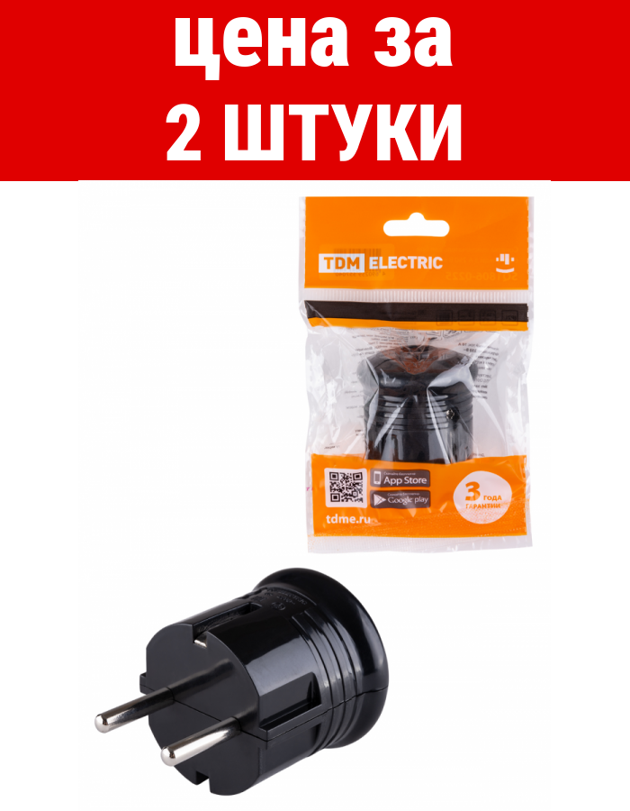 Комплект 2 шт, вилка 10А 250В черная круглая С/З TDM