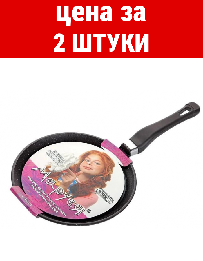 Комплект 2 шт, сковорода алюминий литой А/П 240 блинная мрамор черный MARUSYA