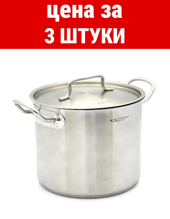 Комплект 3 шт, кастрюля нерж 7.0Л общепит МЕТ/КР D=22СМ, H=18СМ ТРС катунь