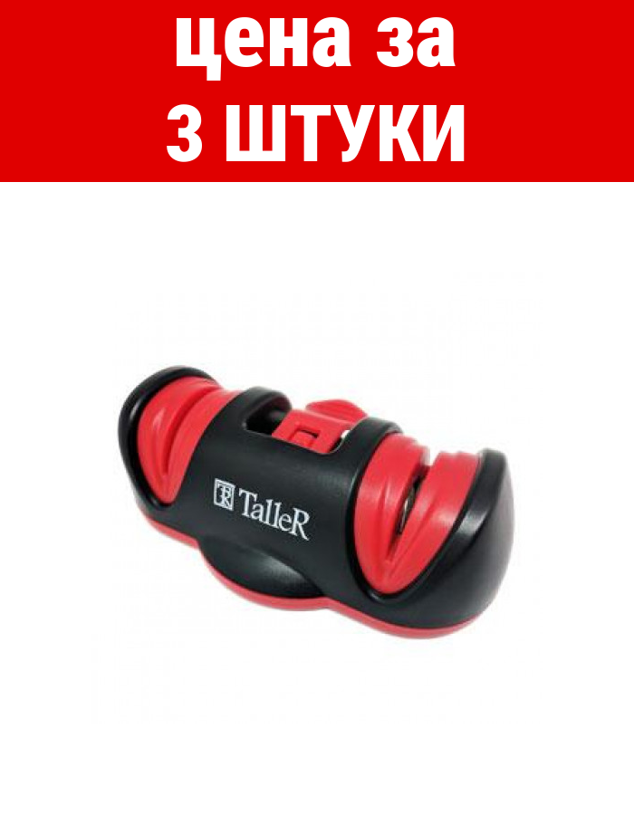 Комплект 3 шт, ножеточка нерж чендлер TALLER
