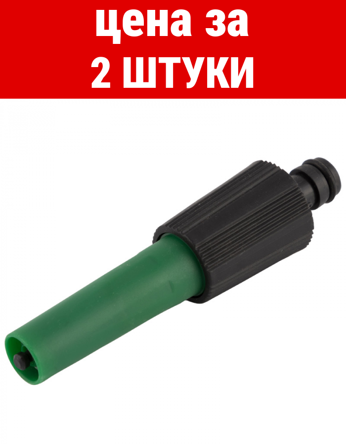 Комплект 2 шт, насадка для полива HL027 РК СПБ