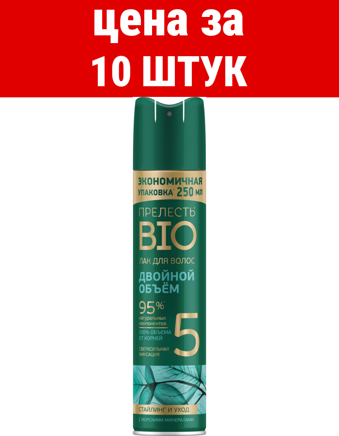Комплект 10 шт, ЛАК для волос прелесть БИО С морскими минералами ССФ 250 СМ арнест