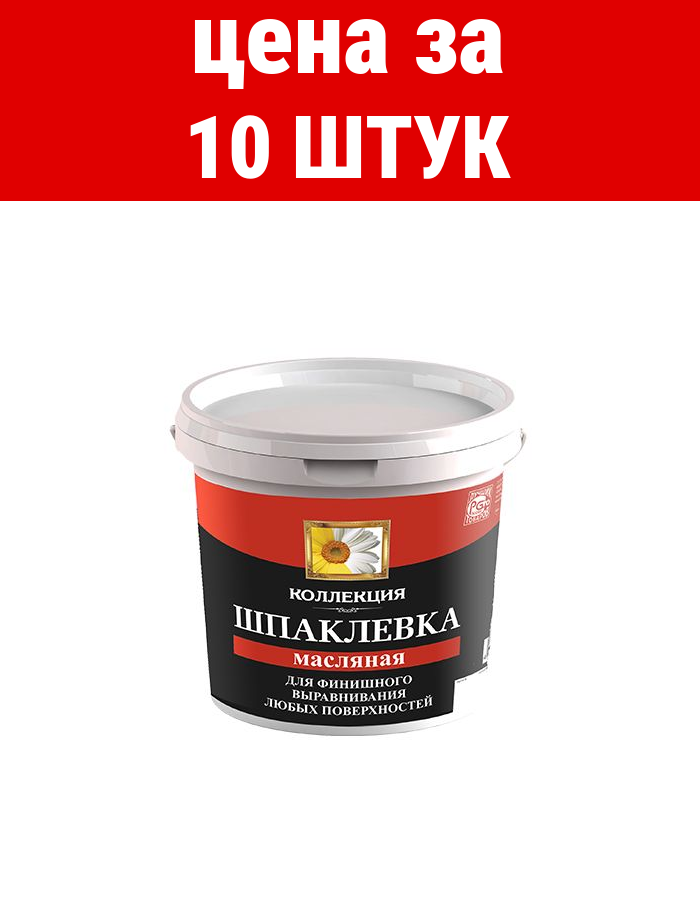 Комплект 10 шт, шпатлевка 0.8КГ масляная стакан ижевск
