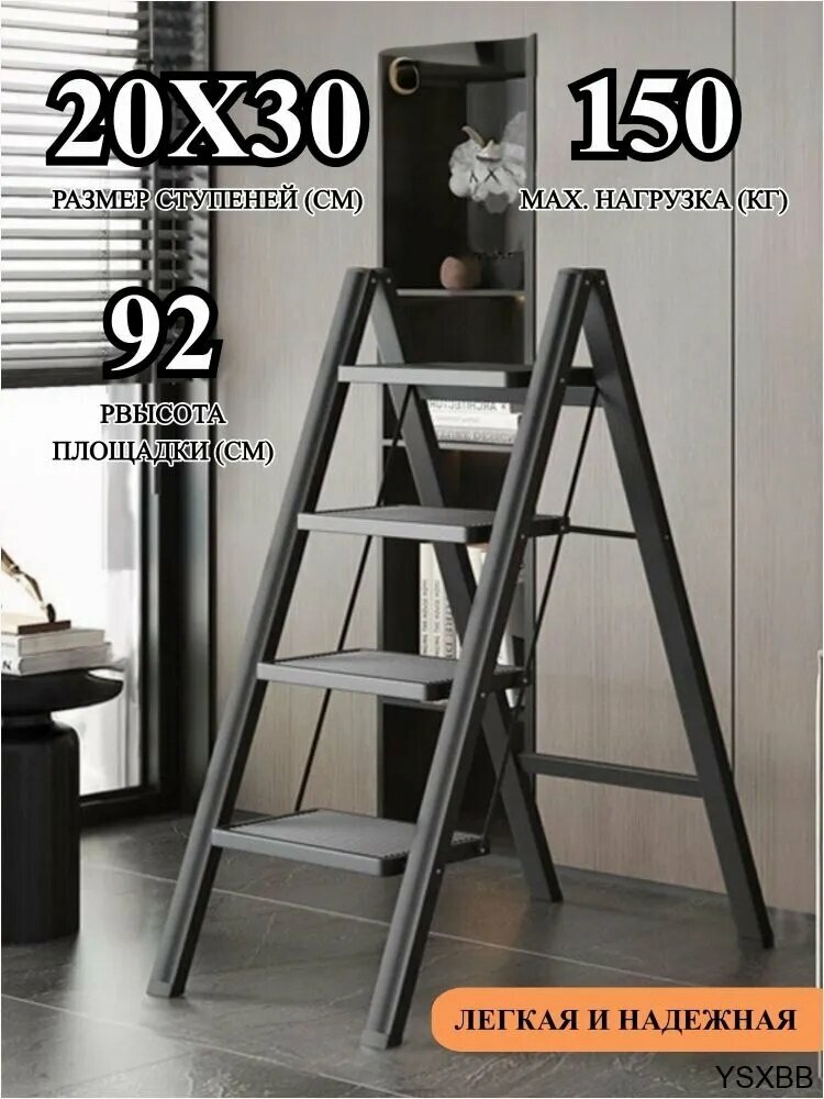 Лестница стремянка для дома 4 ступеней складная мини