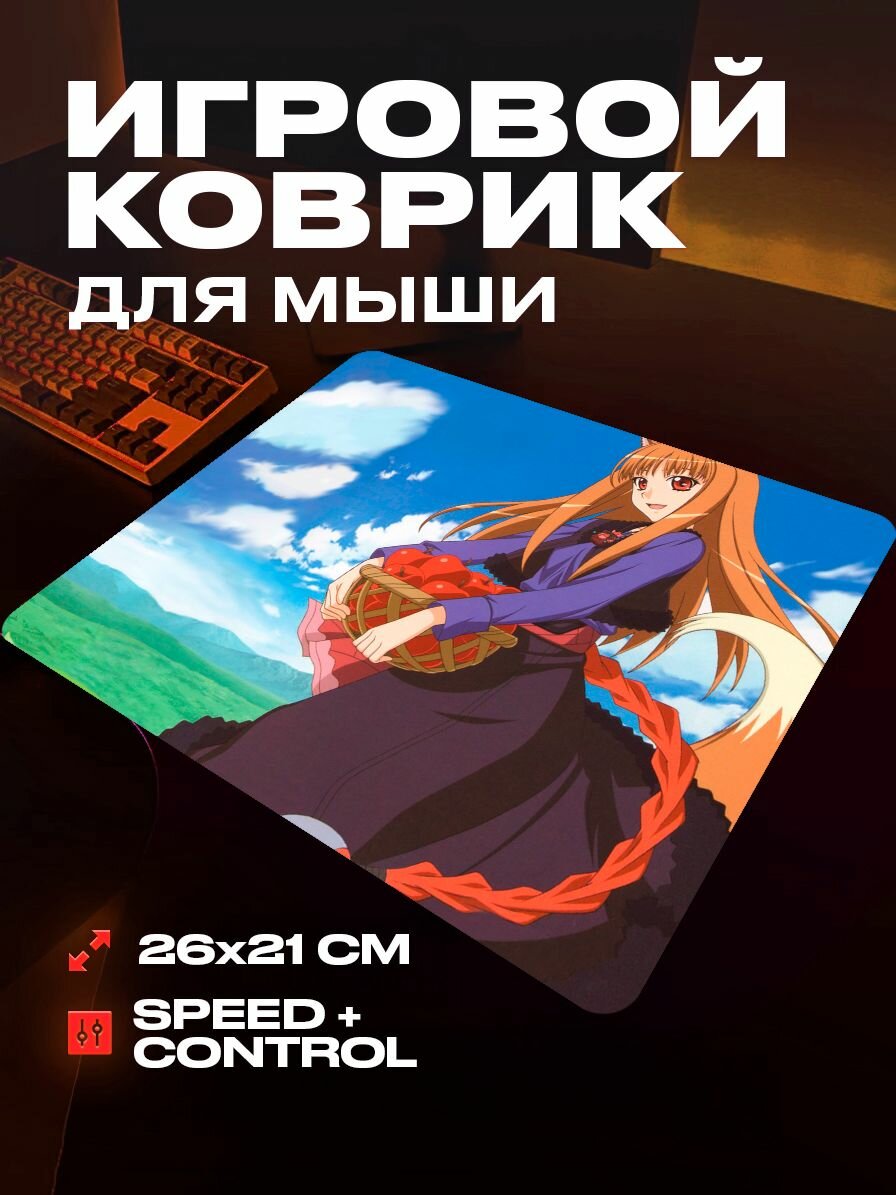 Коврик для мыши игровой Spice and wolf 26x21 см ProSleeves