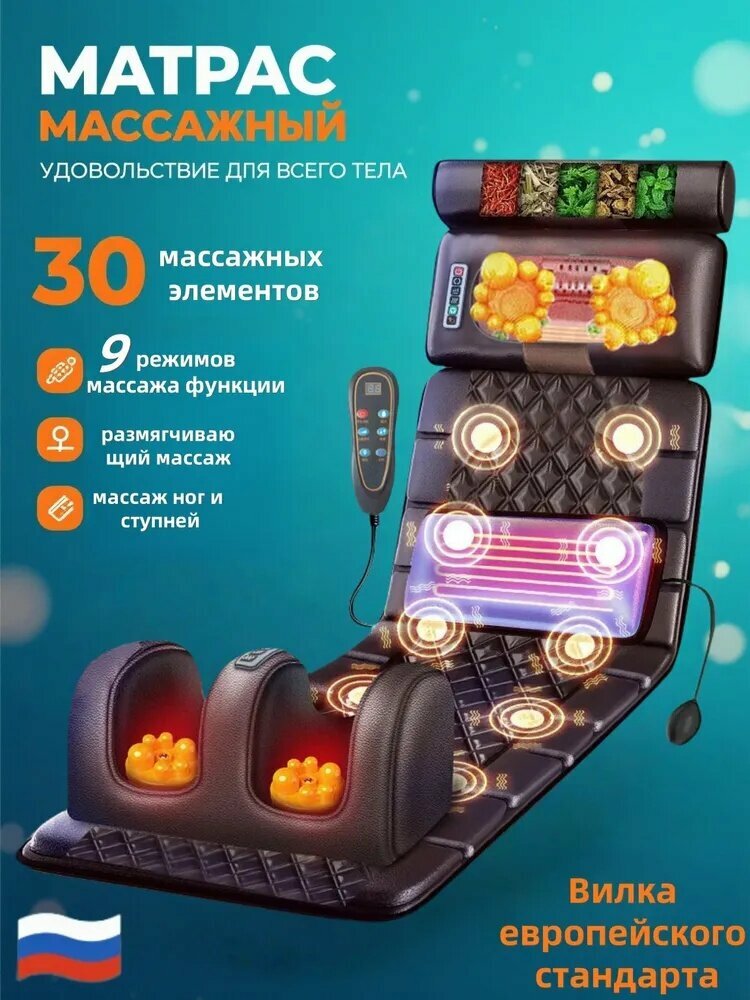 Массажный матрас с пультом управления/Электрический