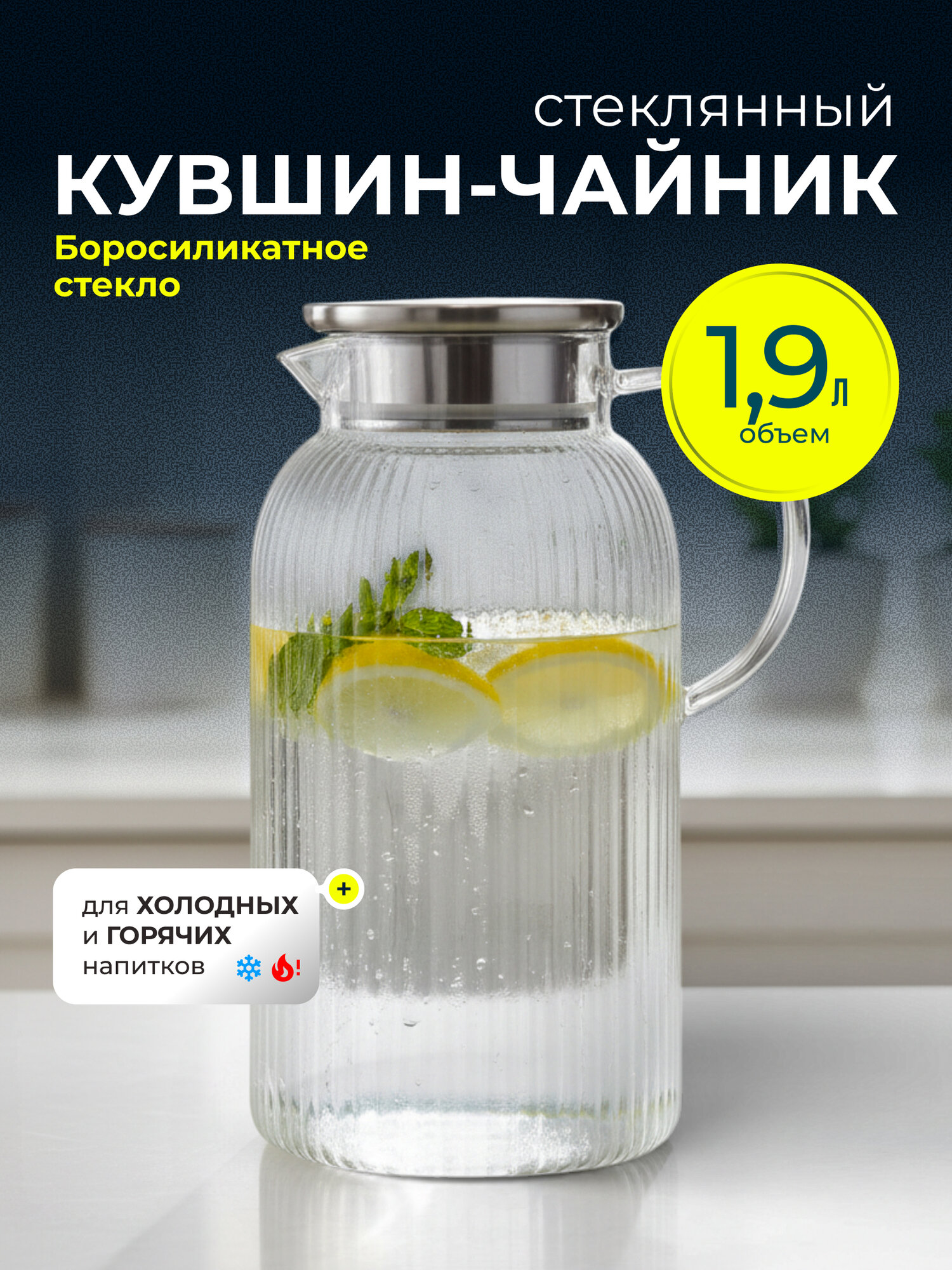 Кувшин боросиликатное стекло, 1.9 л, с крышкой, Грани, графит, крышка-фильтр