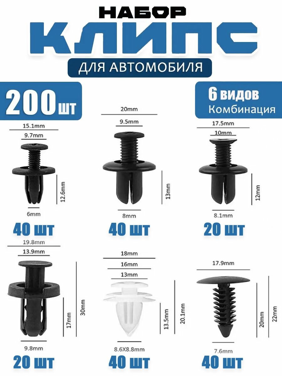 Клипса крепежная автомобильная, 30 мм, 200 шт. автомобильные крепежные клипсы 30 мм