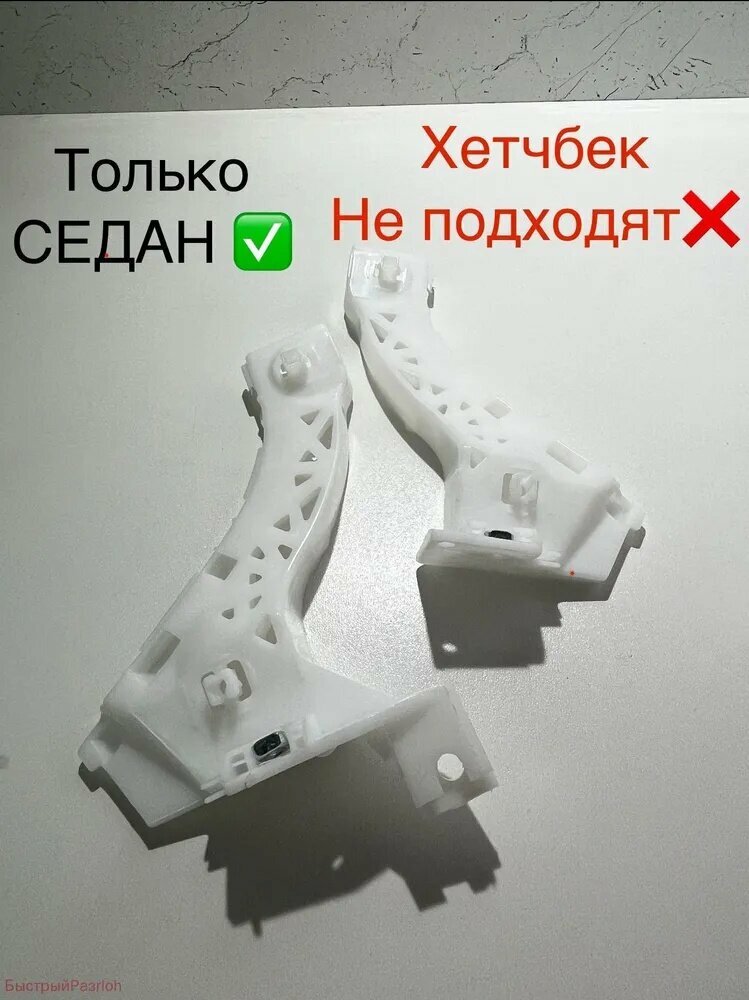 Кронштейны крепления переднего бампера к крылу Mazda 3 BK (только на седан) 2003-2008 Направляющие бампера Мазда 3 БК Комплект левая, правая