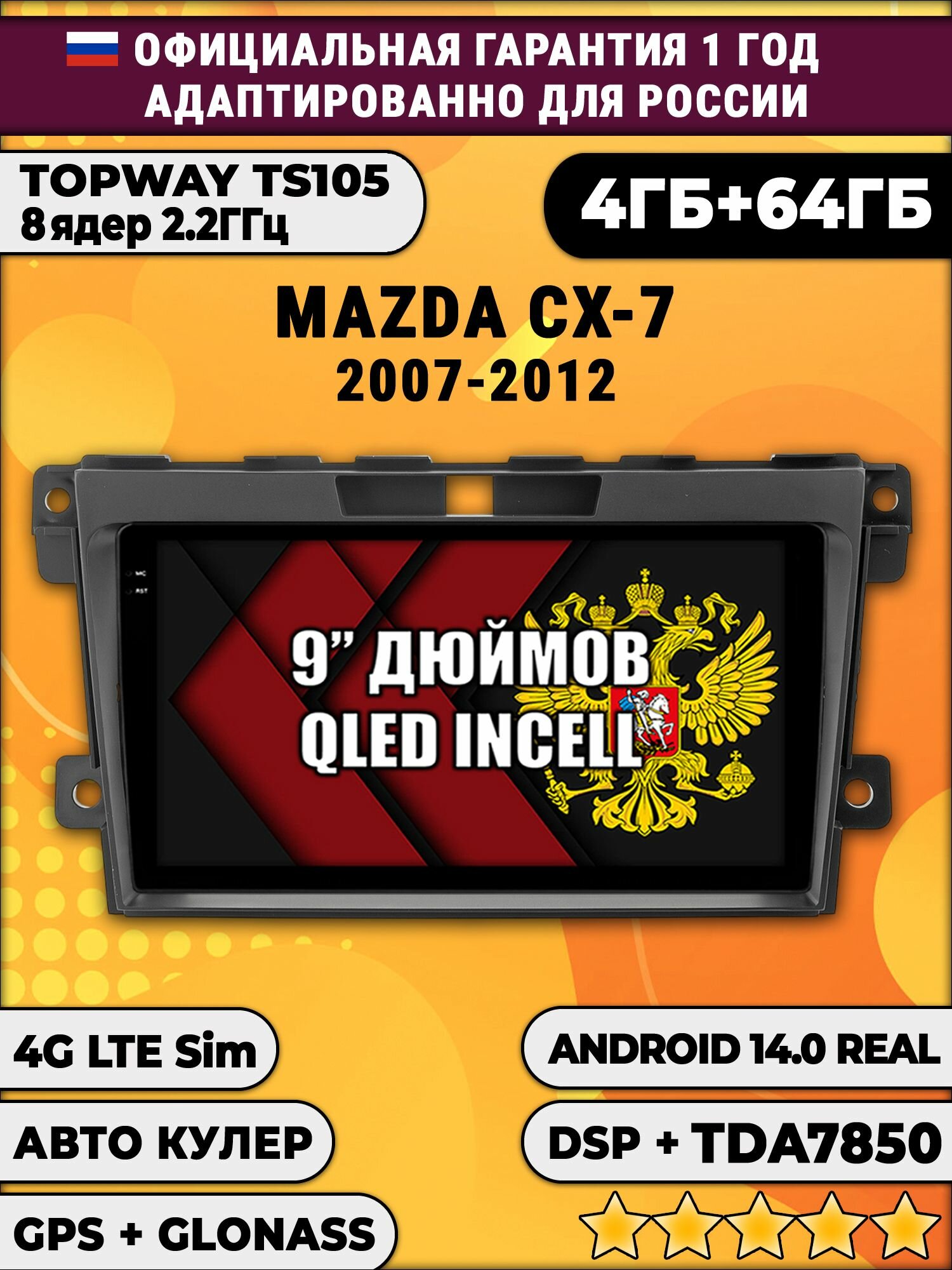 TS105 8 ядер, 4гб+64гб для MAZDA CX-7 (2007 2008 2009 2010 2011 2012) Мазда сх7, Android магнитола, поддерживает BOSE