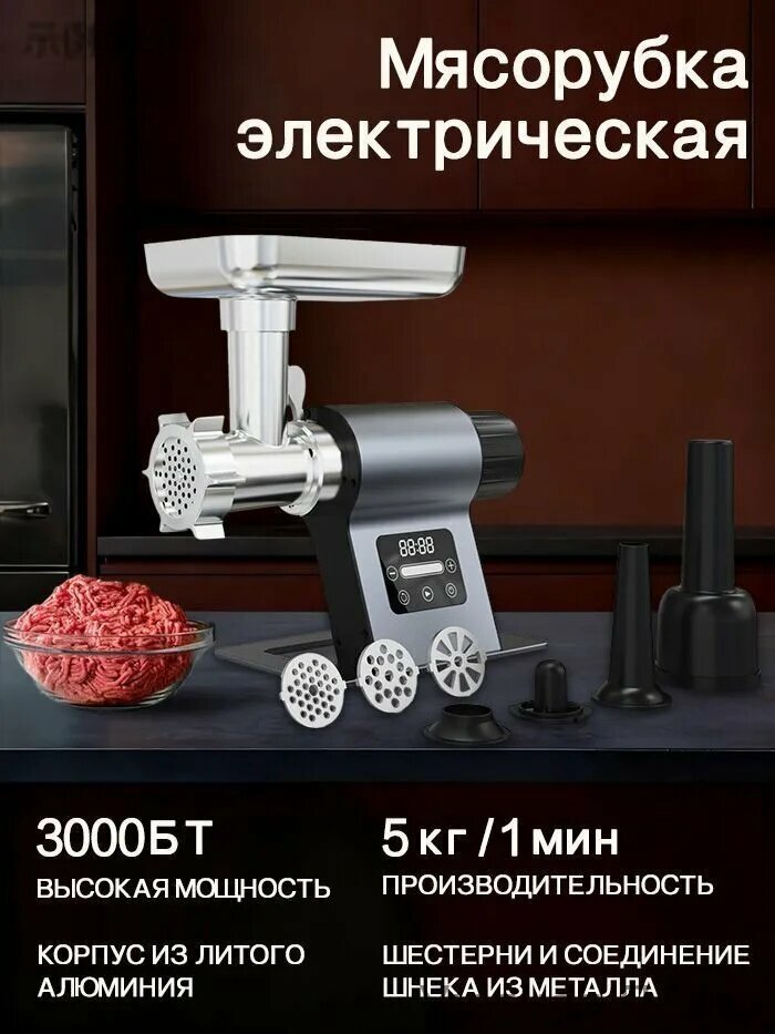 Мясорубка электрическая с 9 насадками для мяса, сосисок/ Мощная электромясорубка с функцией реверса3000Вт