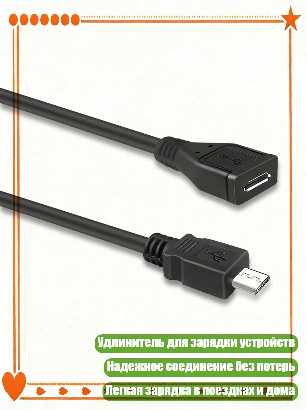 Микро USB кабель 5Pin TypeB, штекер-гнездо, 600cm