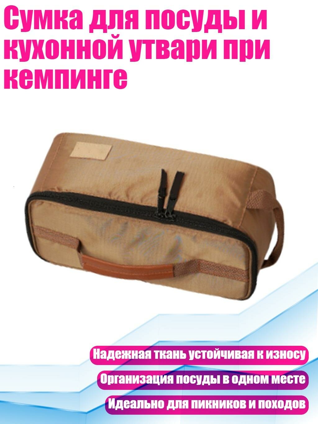 Сумка для посуды и кухонной утвари при кемпинге, Цвет Хаки