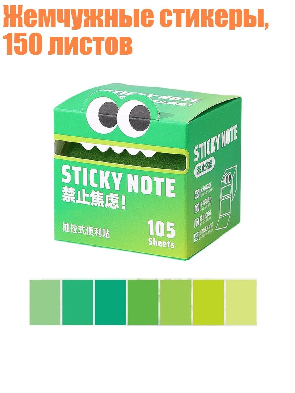 Жемчужные стикеры, 150 листов, Беспокойство запрещено