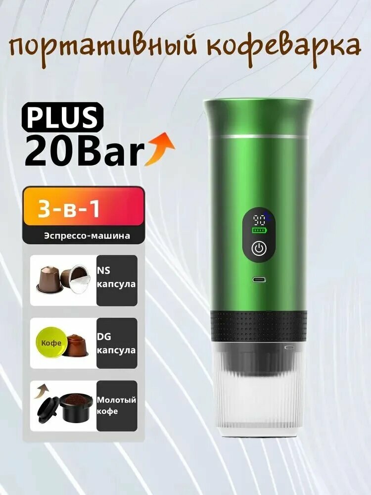 Кофеварка комбинированная 200906-u5ML, зеленый