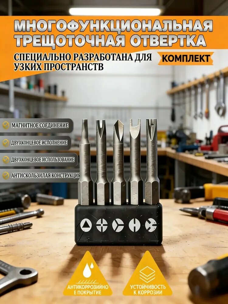 Набор из 5 отверток специальной формы UY-образные треугольные 50 мм