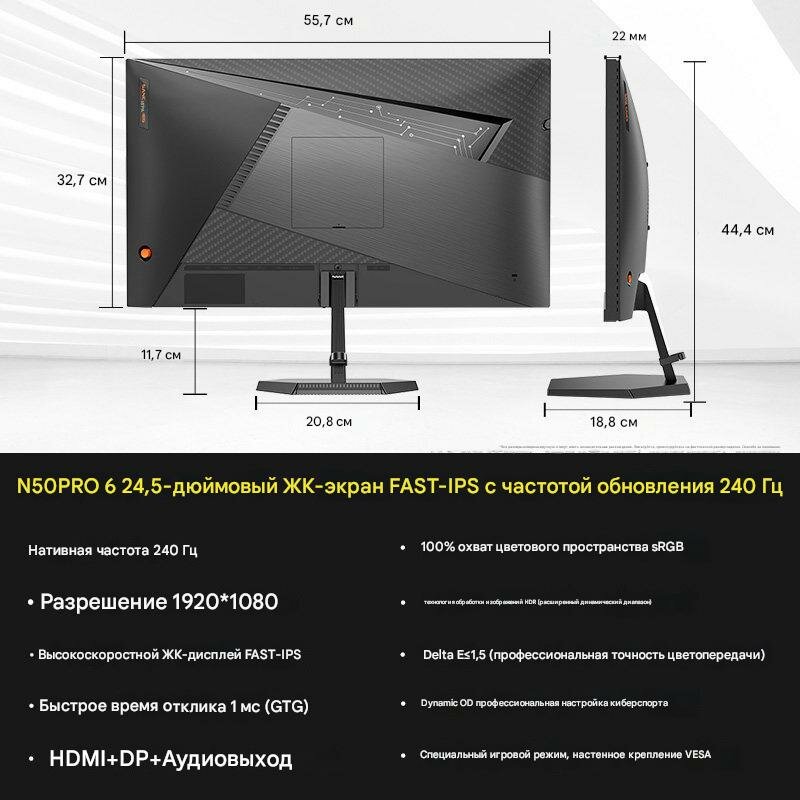 SANC N50PRO 6 с выдвижной подставкой, 24,5 дюйма (частота обновления 240 Гц)